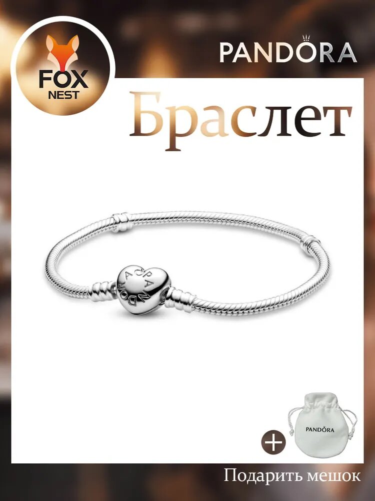 Браслет Pandora цепочка сердце размер 18 см серебро с подарочным мешочком