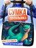 Сумка кросс-боди , черный