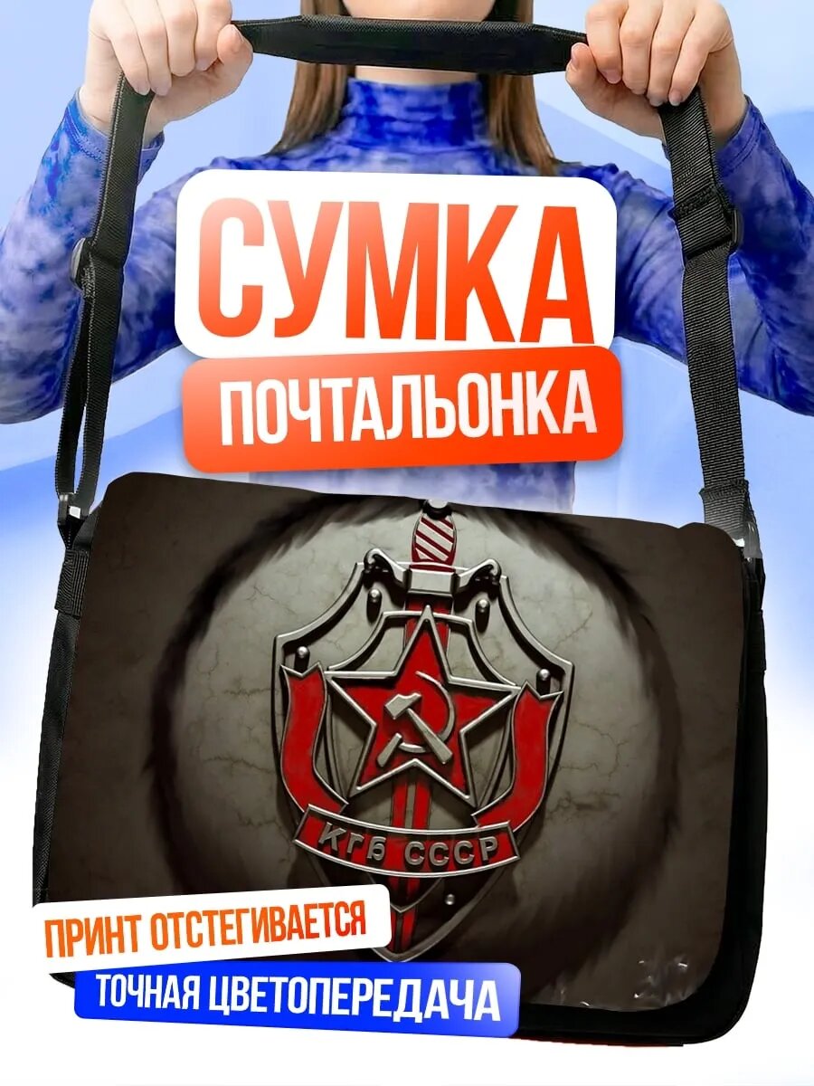 Сумка Герб КГБ СССР