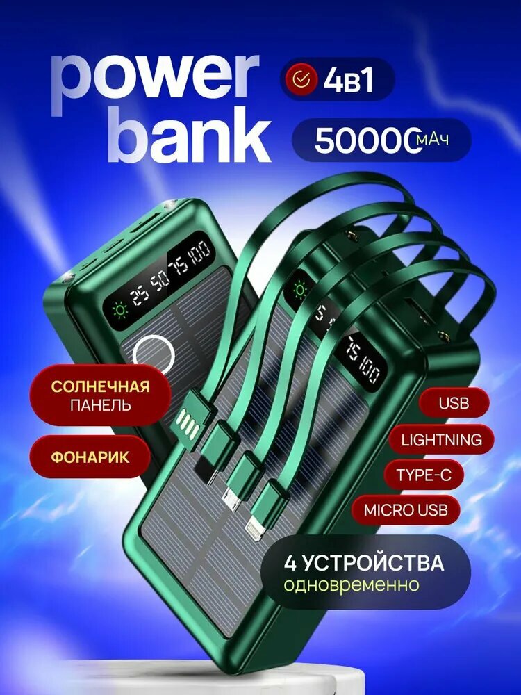 Внешний аккумулятор Мощный повербанк 50000 mAh портативный, power bank, 50000 мАч, зелёный