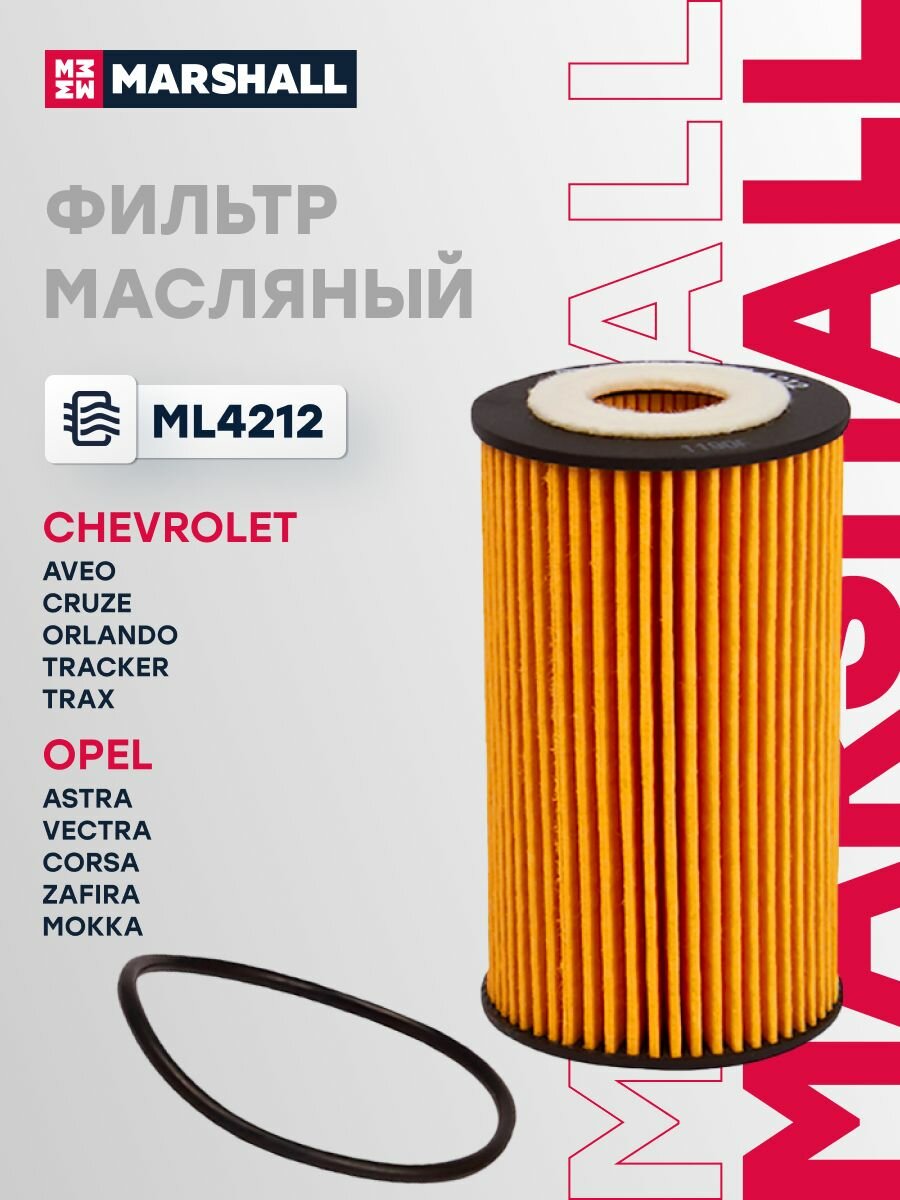 Фильтр масляный картридж Chevrolet Aveo 1 2, Cruze 1, Orlando 1, Tracker 3, Trax 1; Opel Astra G H J, Vectra C, Corsa C D E, Zafira B C, Mokka A, OEM 55353324 MANN-FILTER HU6122X