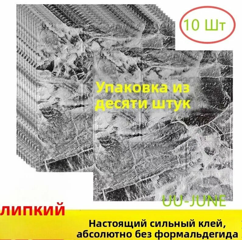 10 Шт, Стеновые Панели Самоклеющиеся, Стеновая Панель