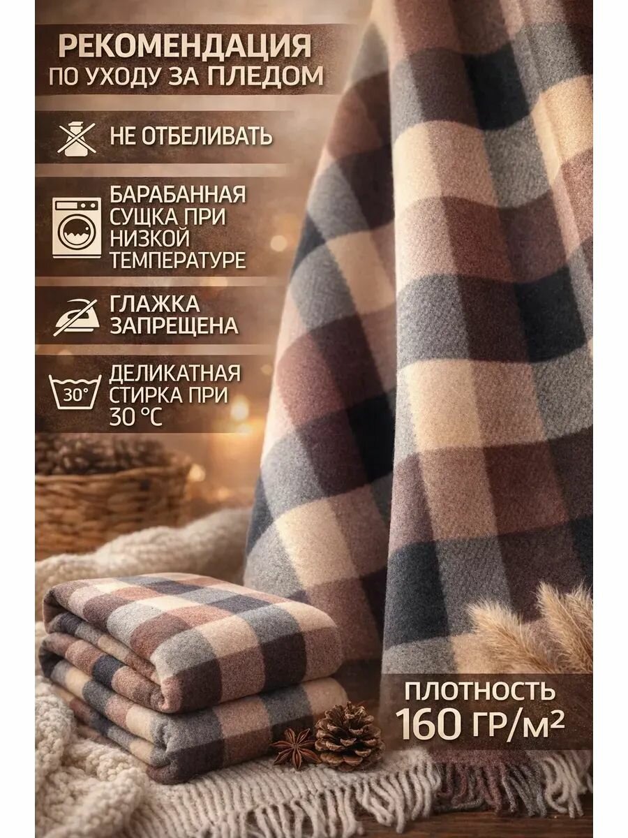 Плед велсофт 150х100 см. клетка — фото 1