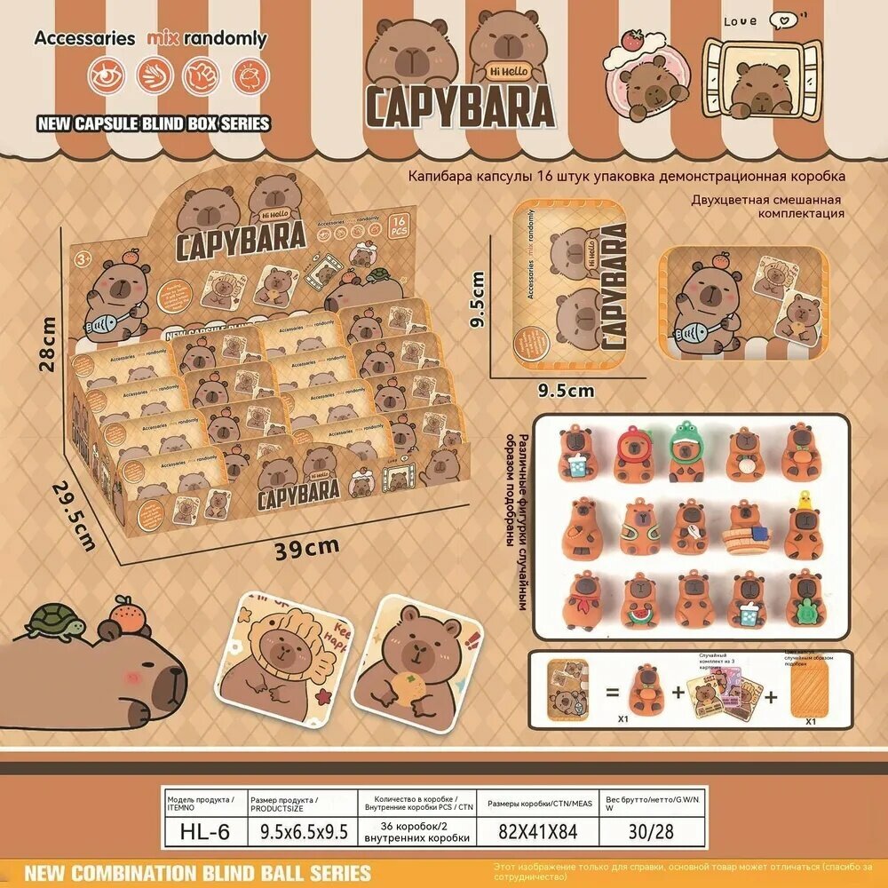 1 комплект из 16 штук, Коллекционные мини-фигурки "Кап бара" в капсулах (блайнбоксы), смешанные наборы, мультяшные, милые, для детей, трендовые игрушки, декоративные статуэтки