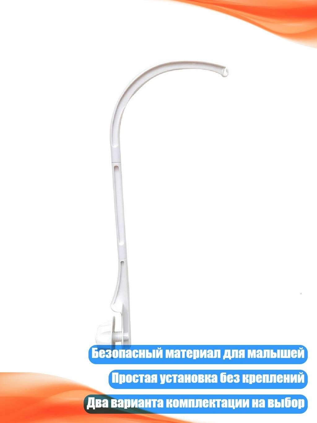 Крепление для музыкальной мобильки в детскую кроватку, 1