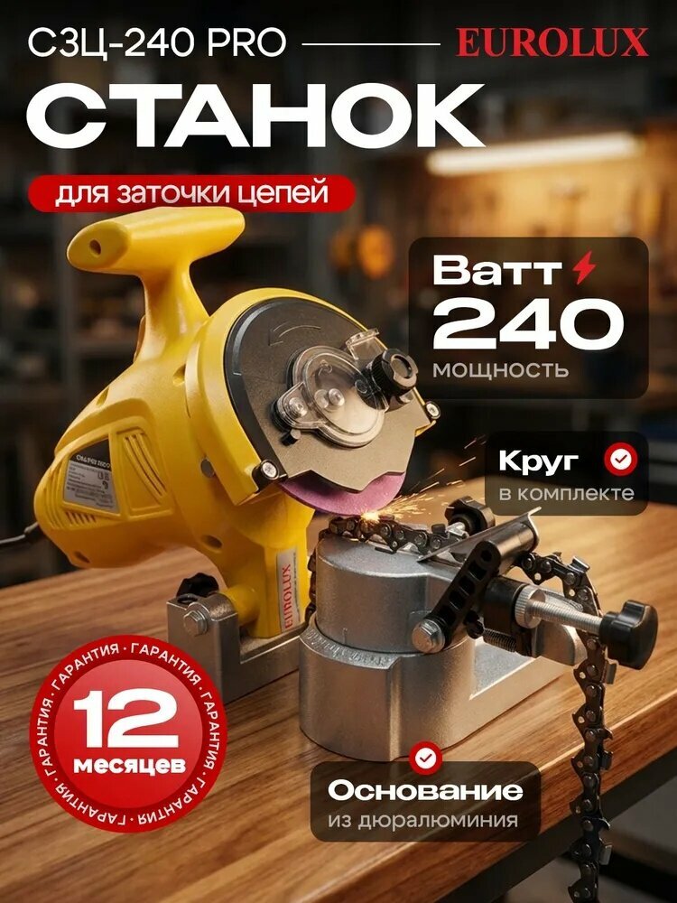 Eurolux Электроточило, 240 Вт,6000