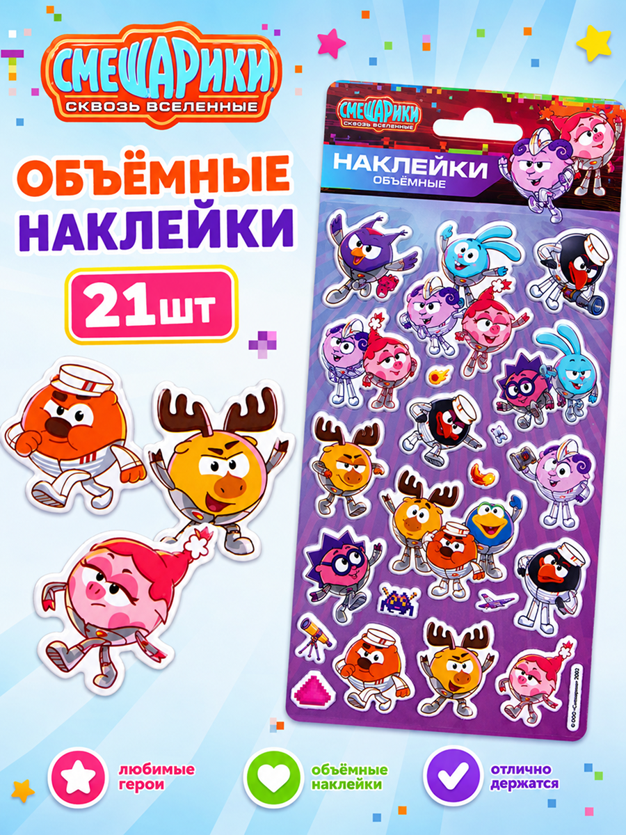 Наклейки объемные ND Play / Смешарики, дизайн 2