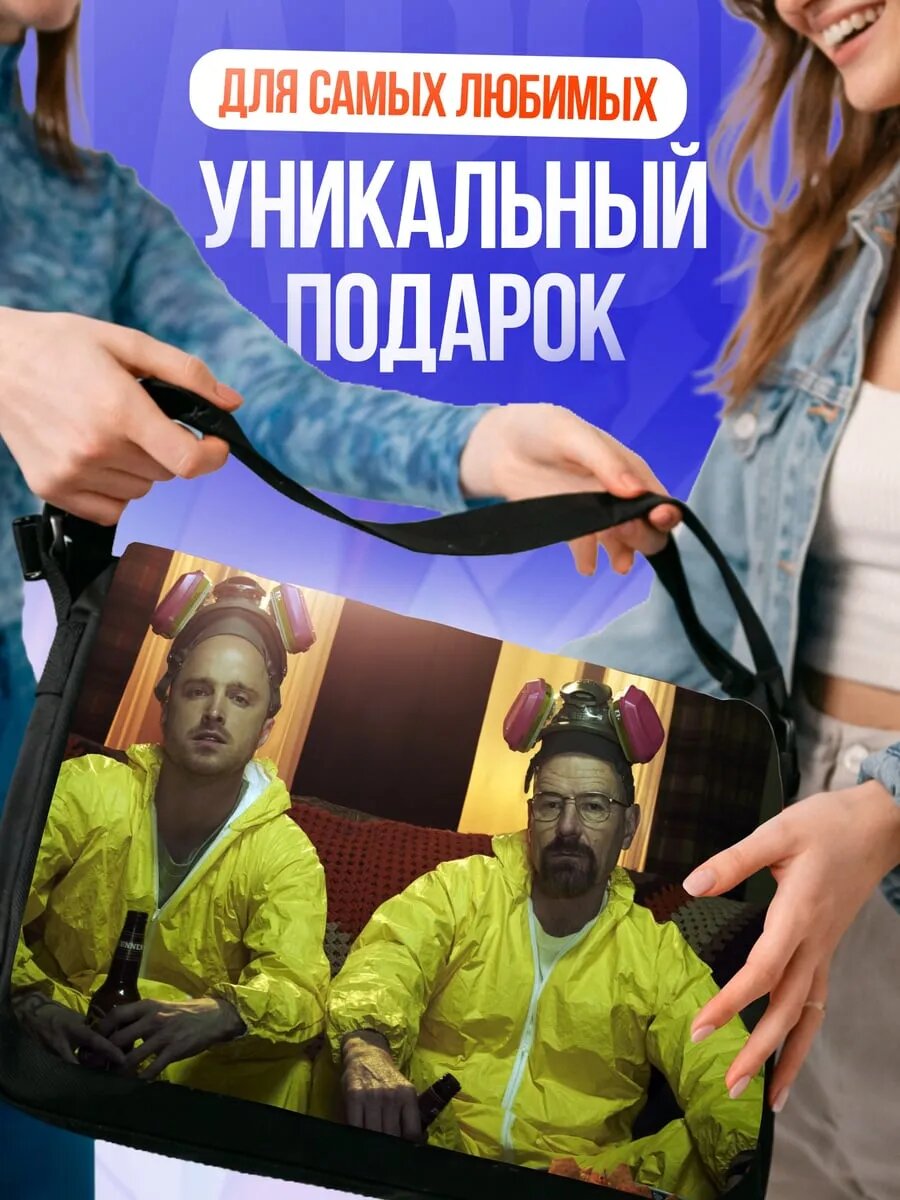 Сумка Химики в деле — фото 1