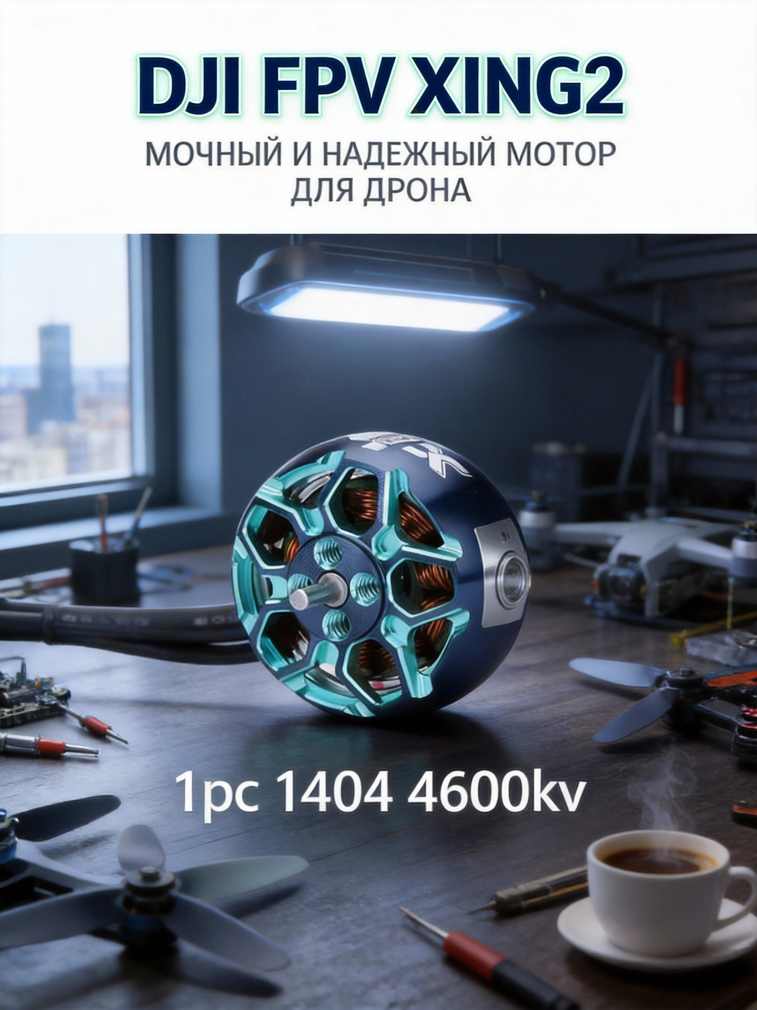 IFlight XING2 1404, мотор 3000KV 3800KV 4600KV для радиоуправляемых моделей и апгрейда сборок