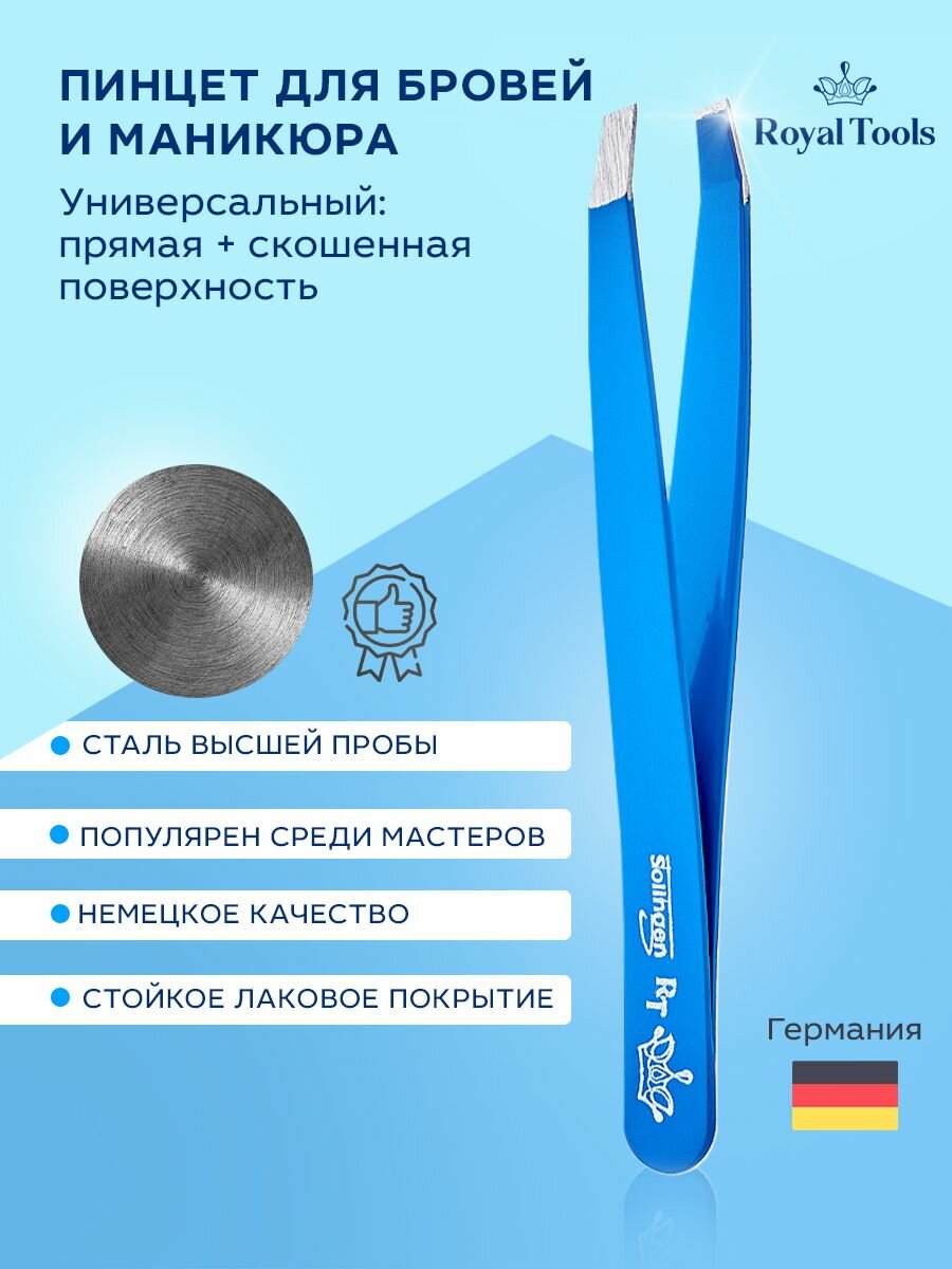 Royal Tools Пинцет наклонный с лазерной заточкой Blue, хирургическая сталь, Германия , пинцет для бровей , щипчики для бровей , парикмахерский инструмент