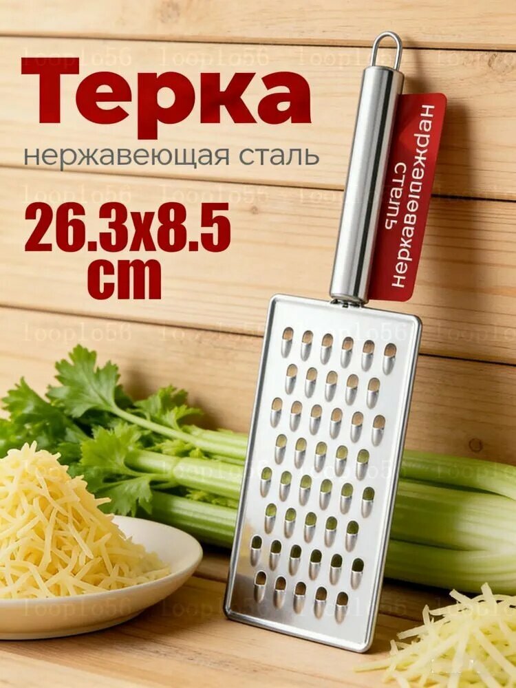 Терка ручная для овощей, нержавеющая сталь