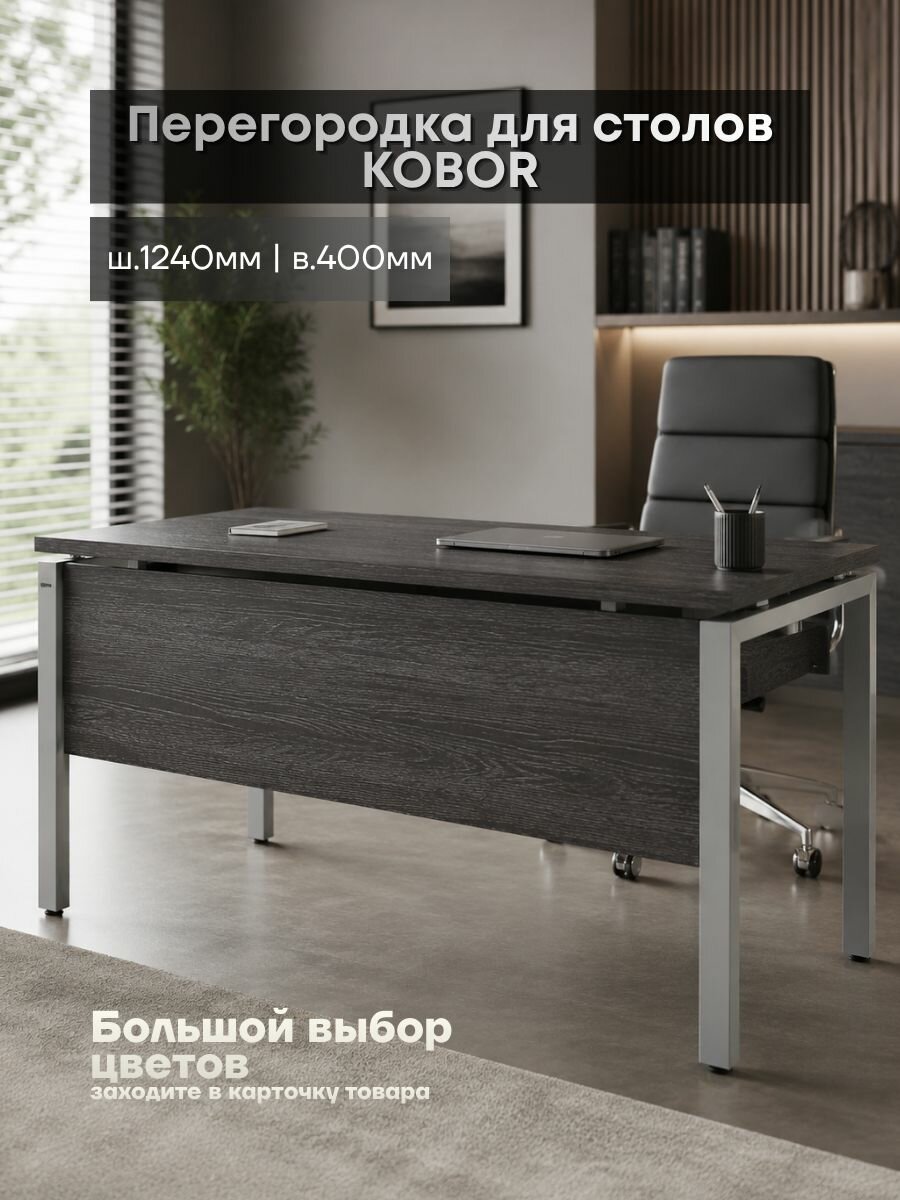 Нижний подвесной экран ЛДСП Kobor EN-140 aluminum/wood