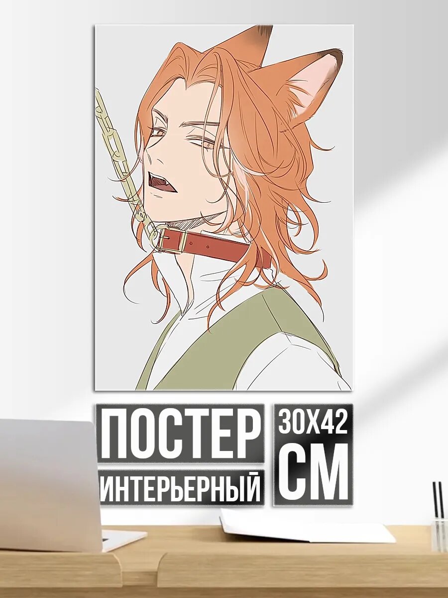 Плакат постер Лисьи ушки арт
