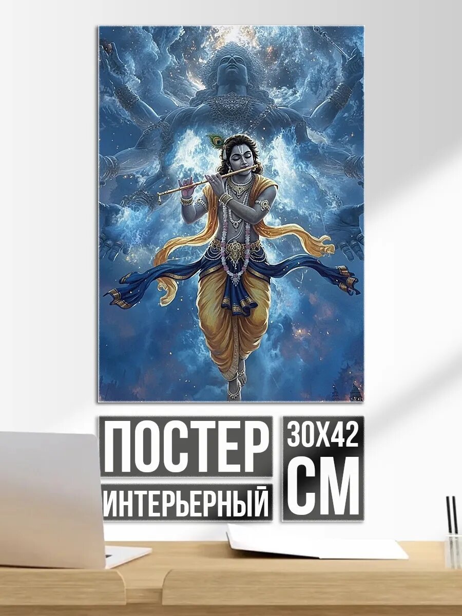 Плакат постер Кришна играет на флейте