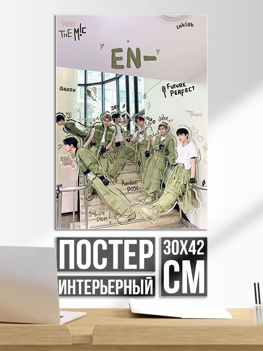 Плакат постер ENHYPEN Future Perfect