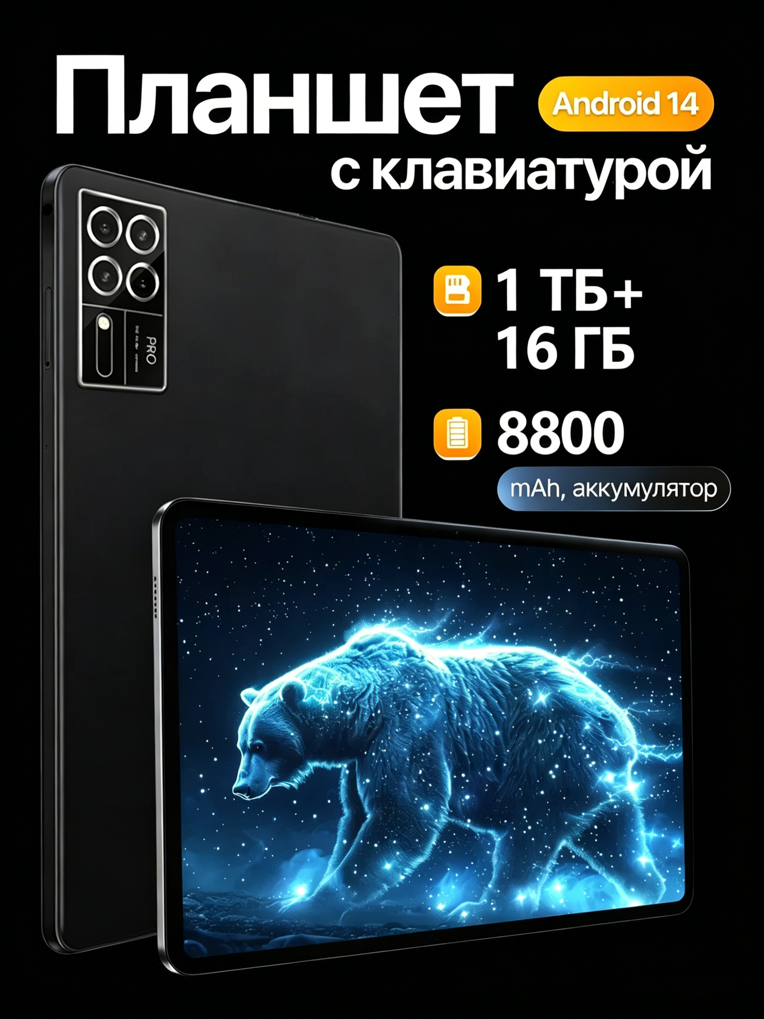 Планшет ADVEPRO "PAD15PRO", восьмиядерный, 4K экран, 10 камер, ОЗУ 16 Гб, память 1Тб