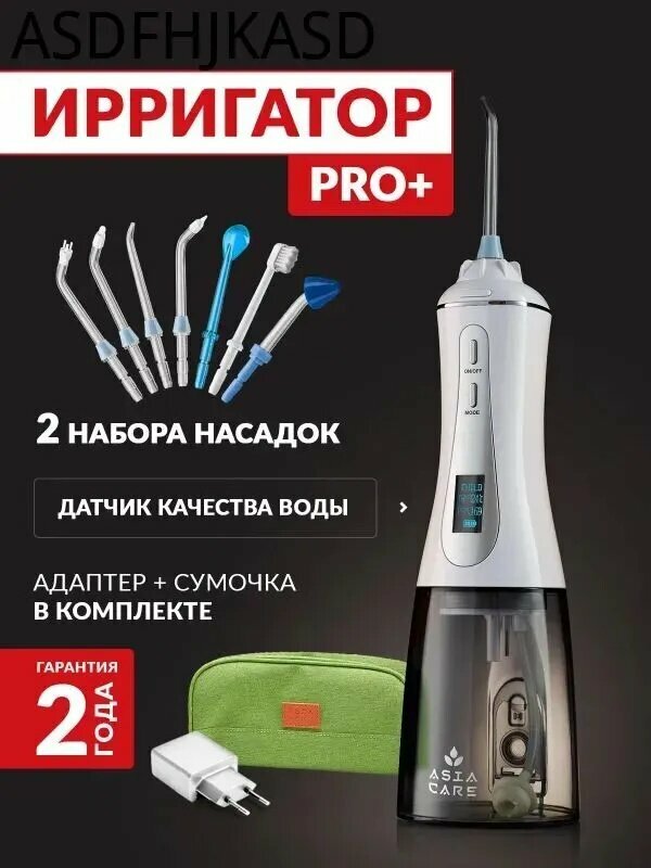 Ирригатор для полости рта портативный PRO+, 14 насадок, прибор для чистки брекетов, языка, коронок, имплантов