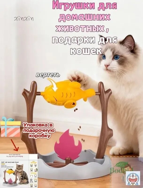 Интерактивная игрушка для кошек "Костёр с рыбкой" вращающаяся рыбка и огонь, с контейнером для корма