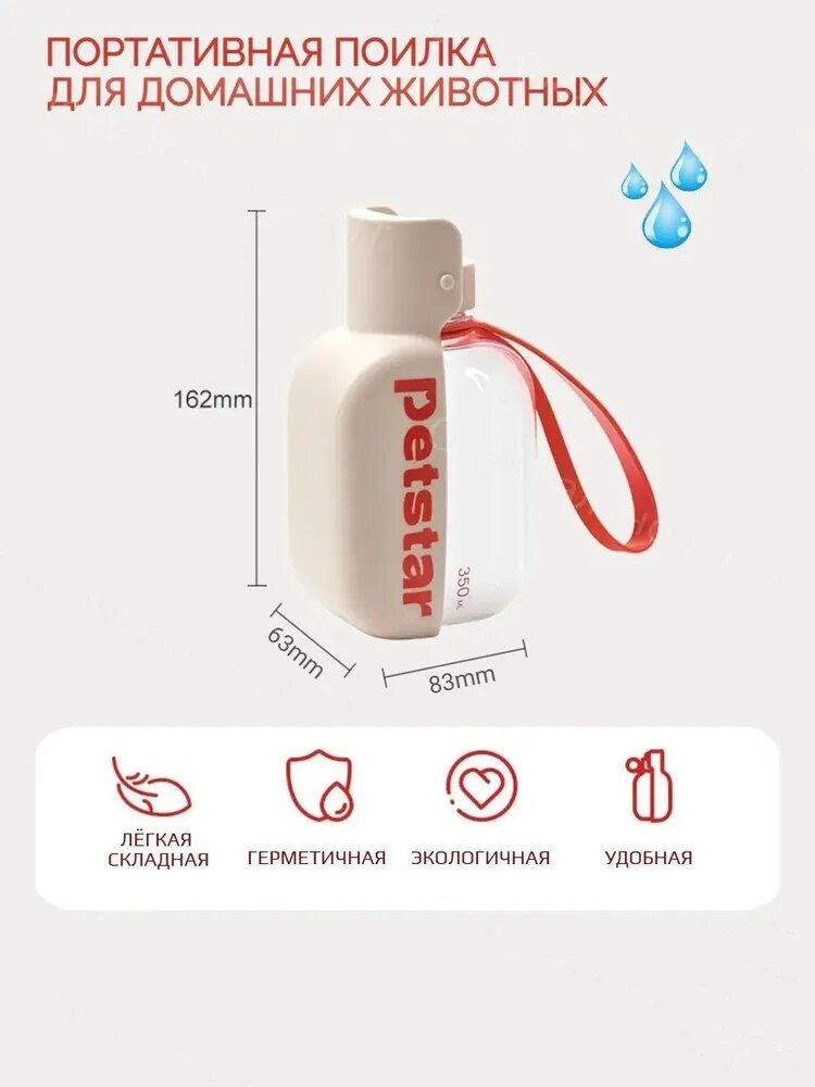 Поилка портативная дорожная для животных 350 мл, фраппе.