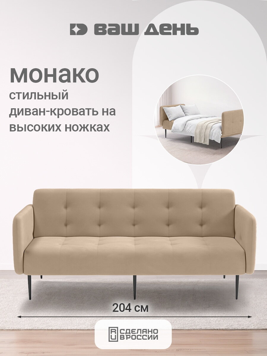 Диван для кухни Монако клик-клак, велюр, бежевый, 200x84x190см