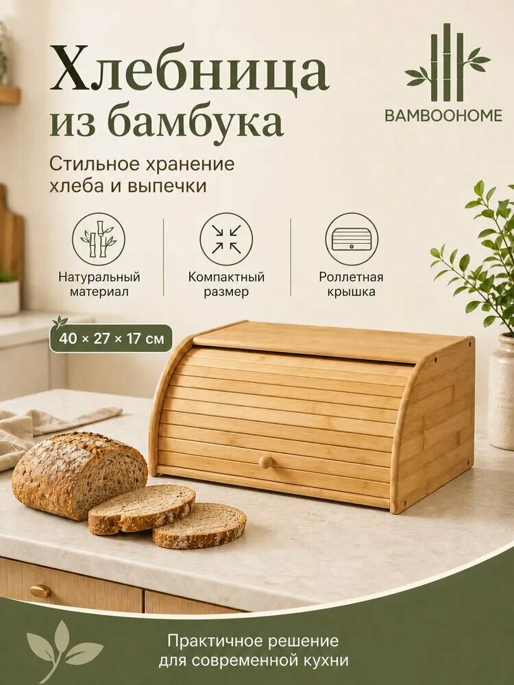 Хлебница, 40 см х 27 см х 17 см
