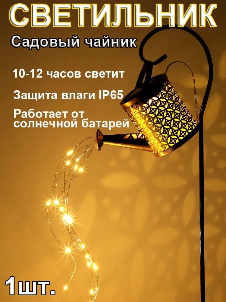 MUWEITE Уличный светильник садовый чайник, 36 светодиодов, 10-12 часов работы, IP65