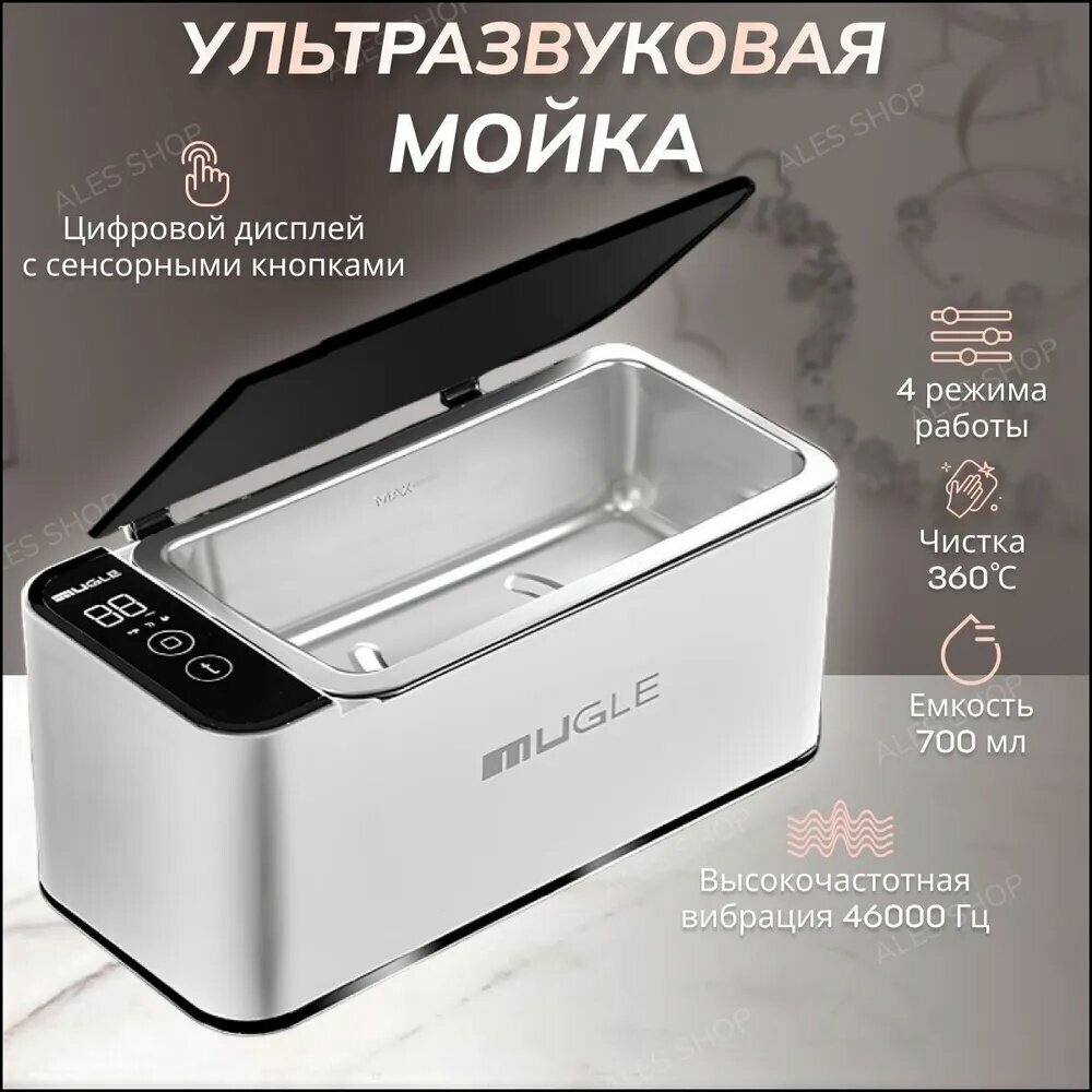 Ультразвуковая ванна для чистки ювелирных изделий, для детских пустышек, часов, очков, украшений/ Стерилизатор