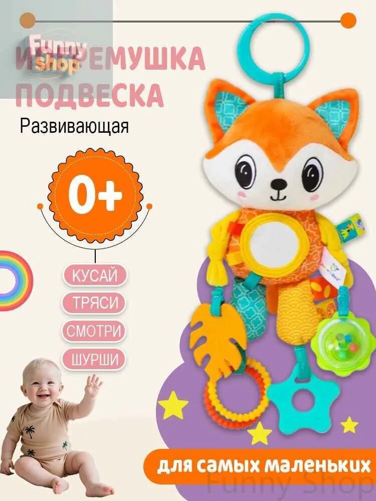 Погремушка для новорожденного 0+. Подвесная мягкая игрушка шуршалка на коляску и кроватки.
