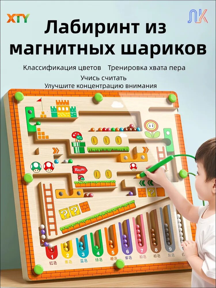 Лабиринт из магнитных шариков, развивающая логическая игрушка/тренировка внимания/классификация цветов/счет