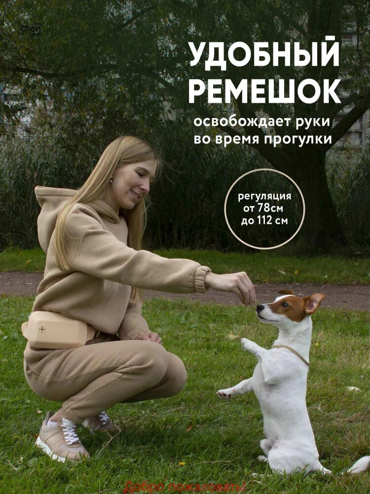 Сумка для лакомств