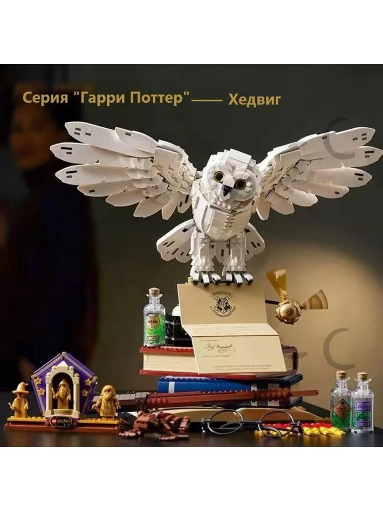 Конструктор Сова Букля Символы Хогвартса