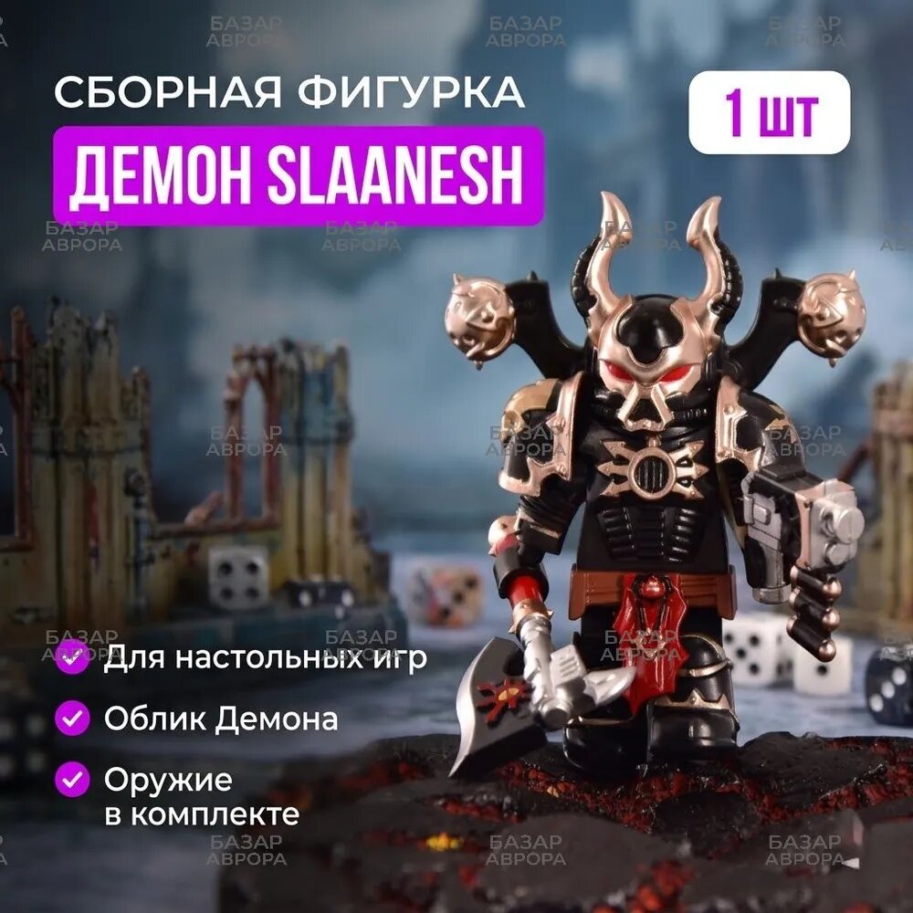 Минифигурка конструктор Warhammer 40k Космодесантник Хаоса Берсерк Слаанеш (Slaanesh), шлем с одним рогом, 1 шт для настольных игр