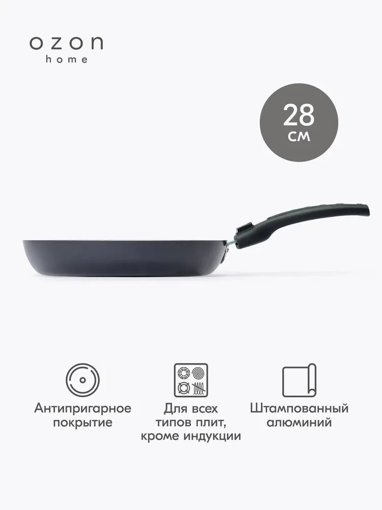 Сковорода Ozon home алюминий Черный, 28 см