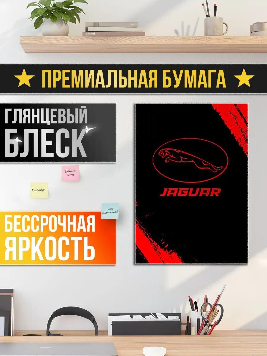 Постер на стену Jaguar - red gradient — фото 1
