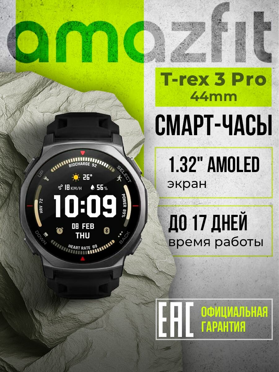Умные часы Amazfit T-Rex 3 Pro 44mm (A2549) Tactical Black
