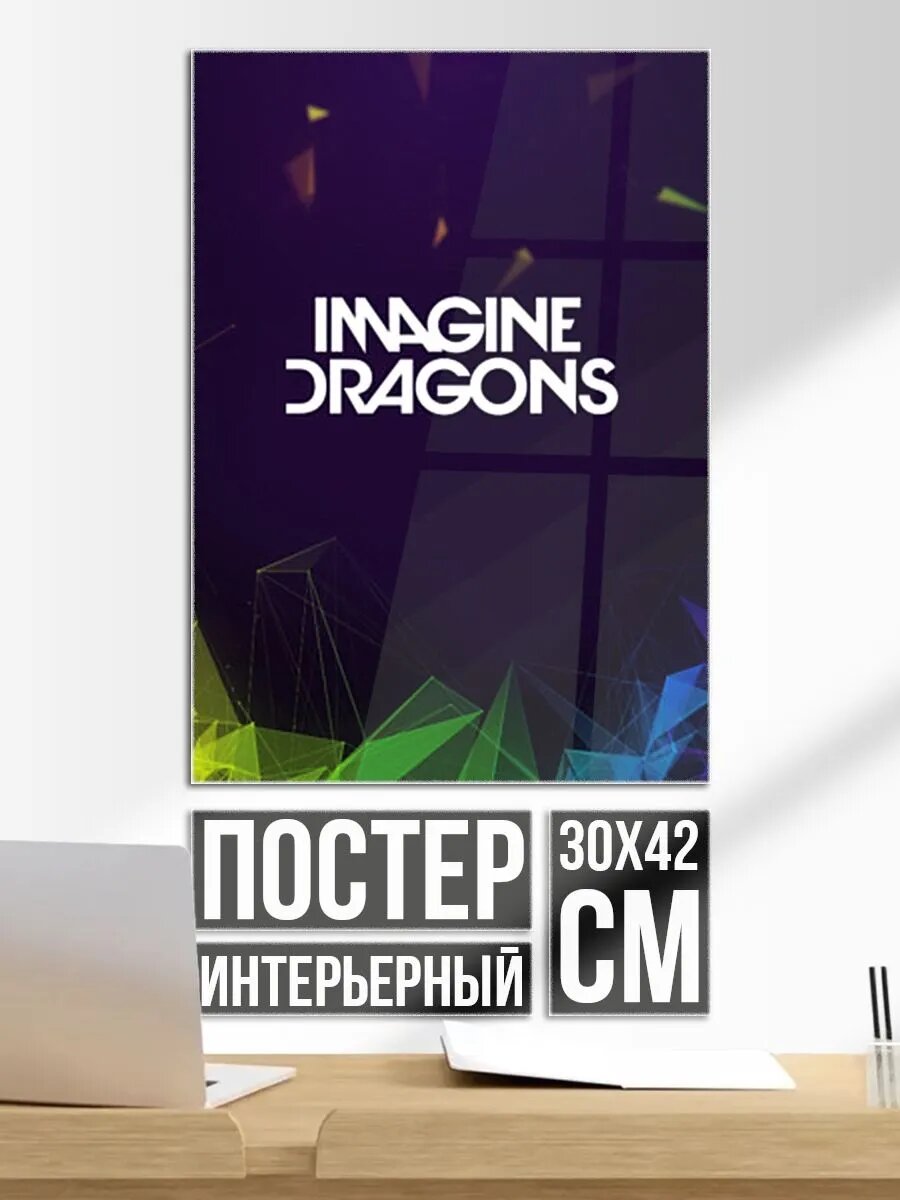 Постер на стену Imagine dragons