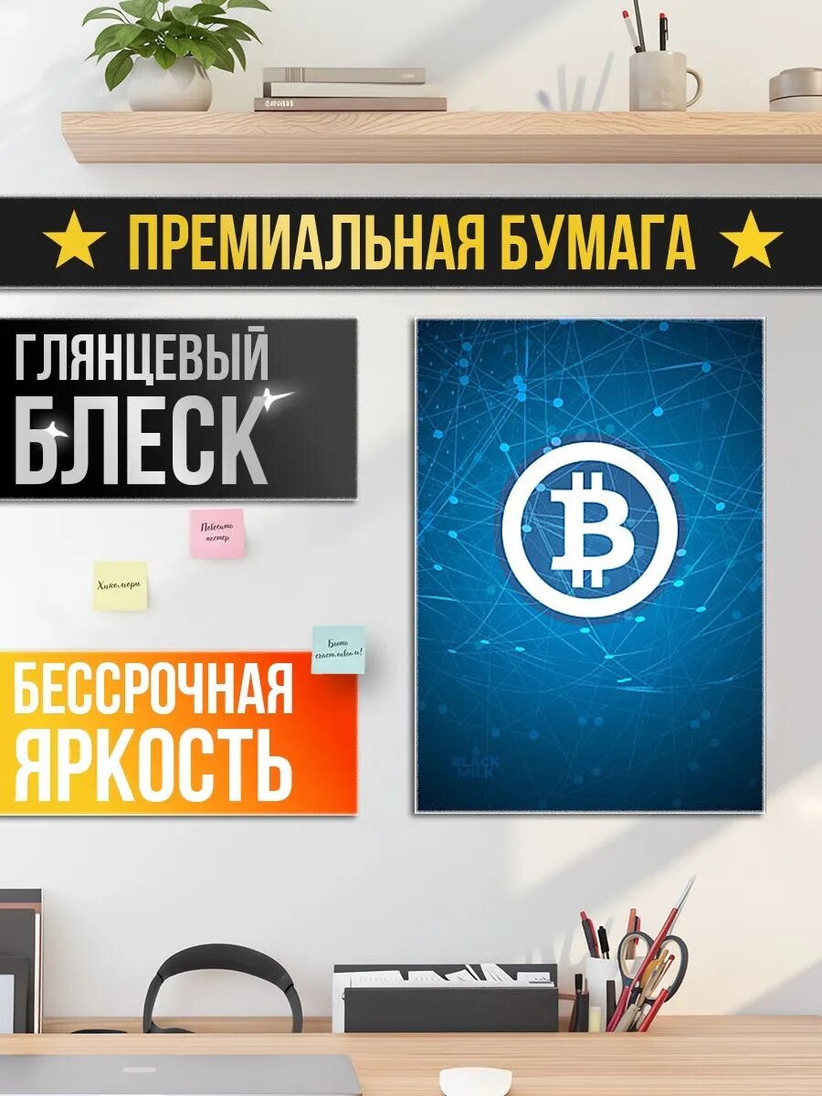 Постер на стену Bitcoin Blue - Биткоин — фото 1