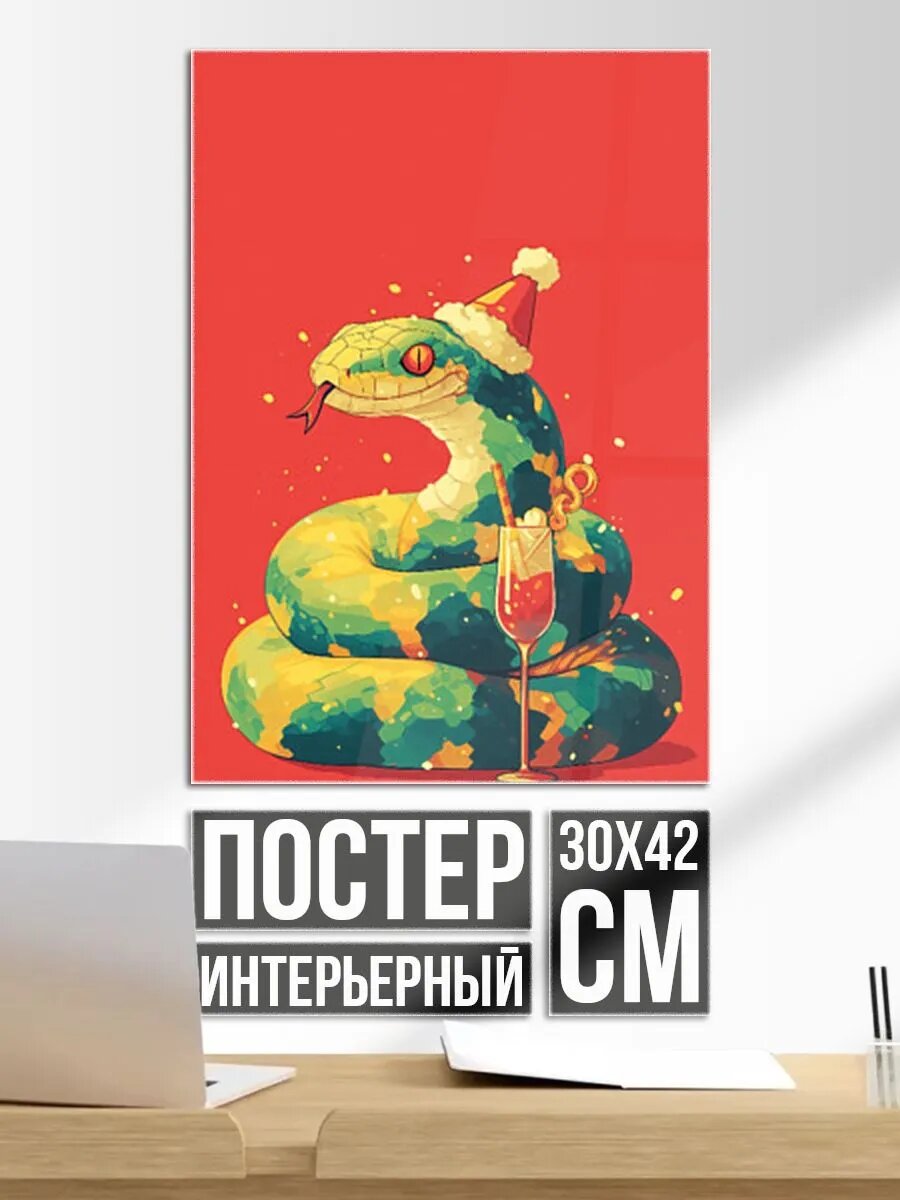 Постер на стену Новогодняя змея с бокалом шампанского