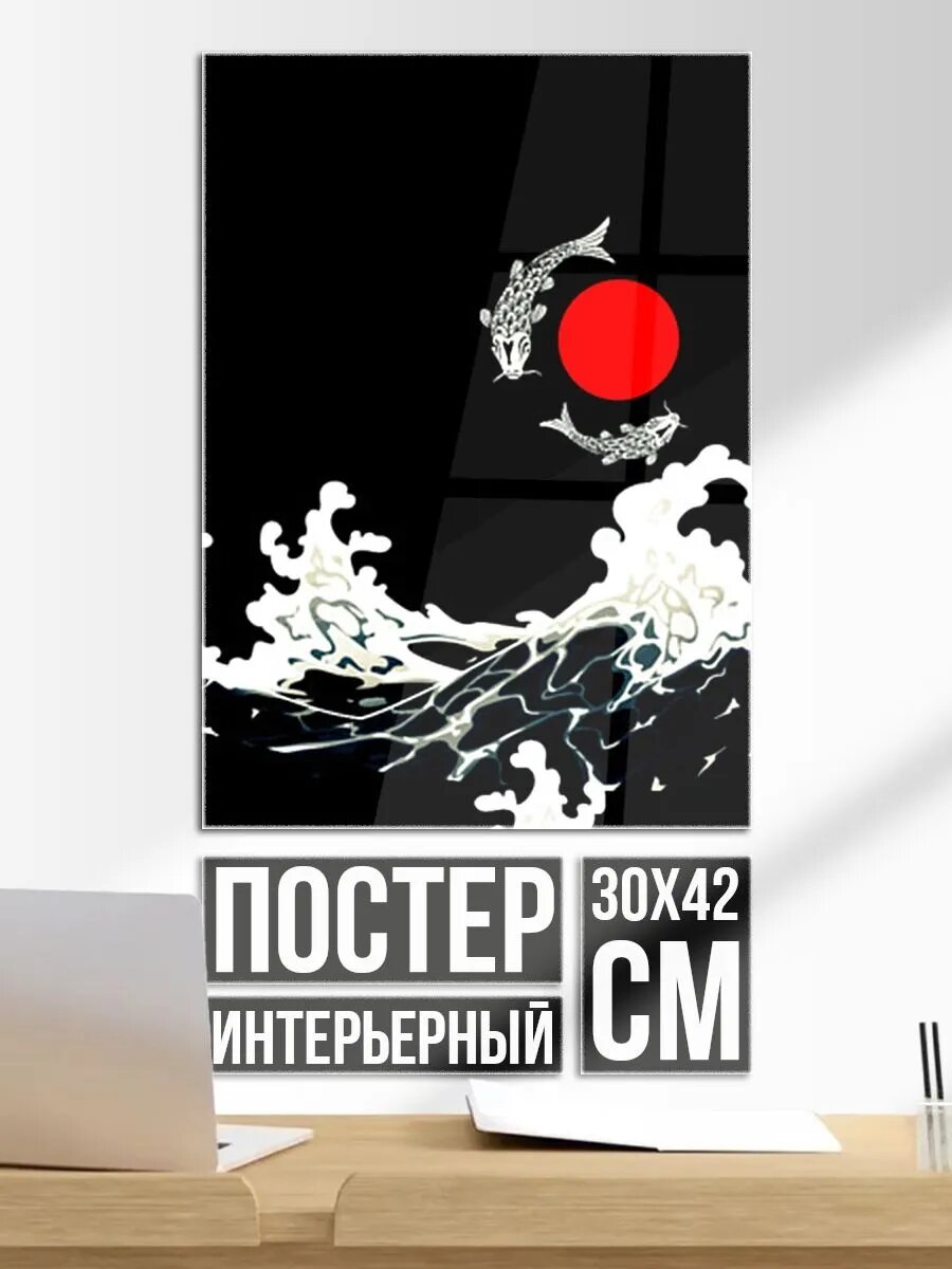 Постер на стену Волны и рыбки