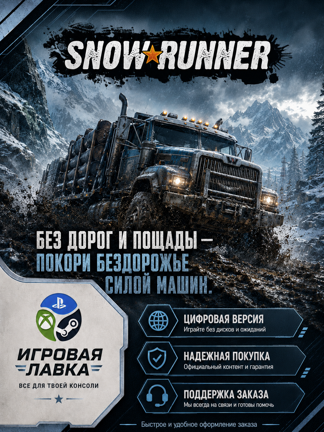 SnowRunner для Steam PC (ПК), Казахстан | Подарком | Steam Gift