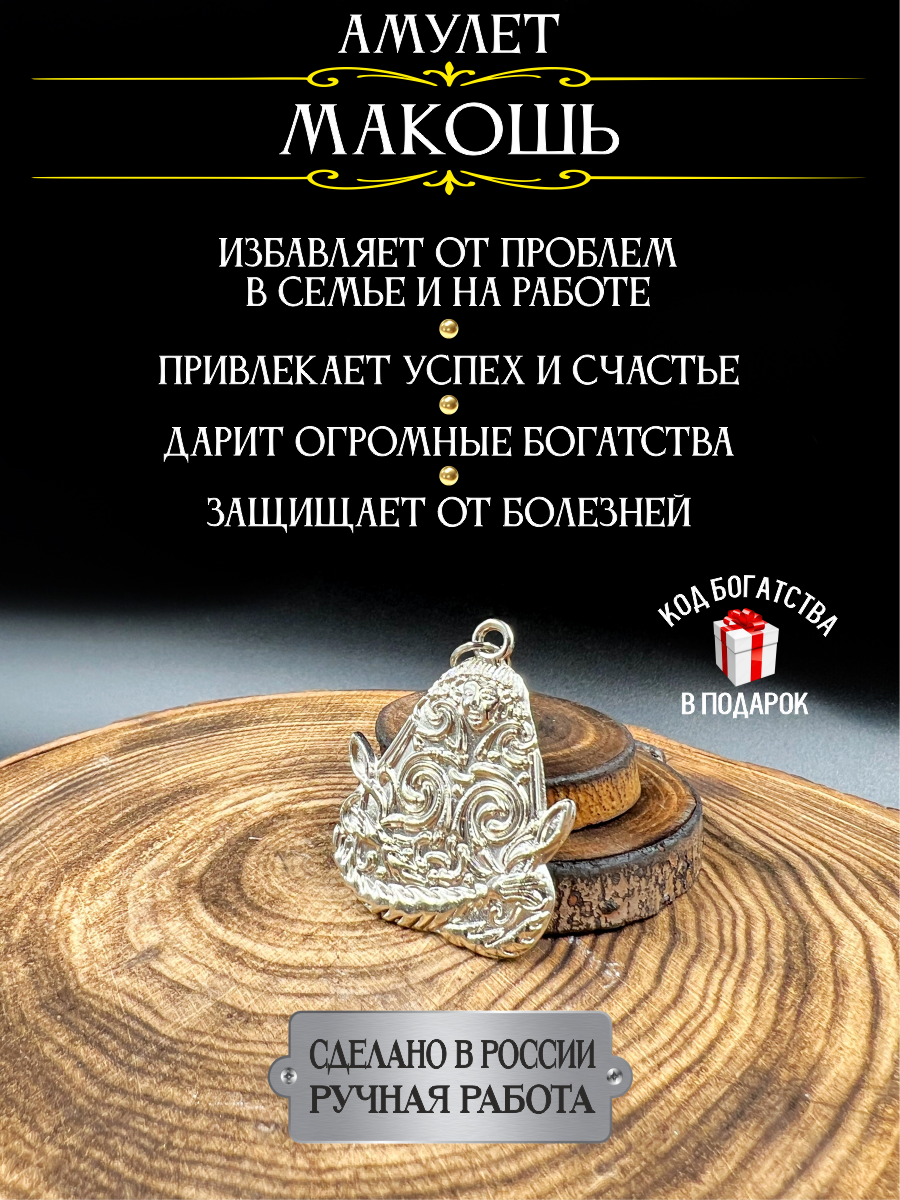 Славянский оберег, подвеска