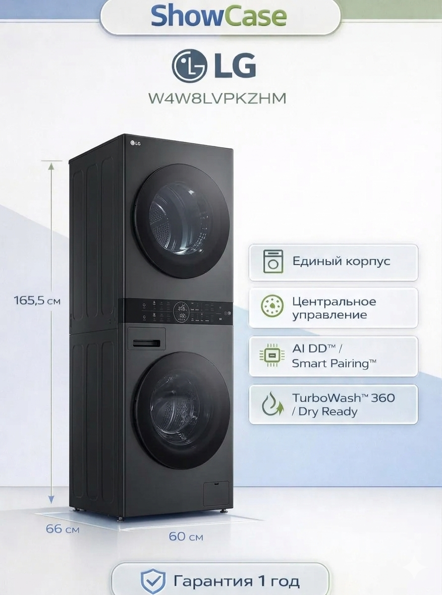 Стиральная машина + Сушка LG WashTower, AI DD 13/10 кг W4W8LVPKZHM