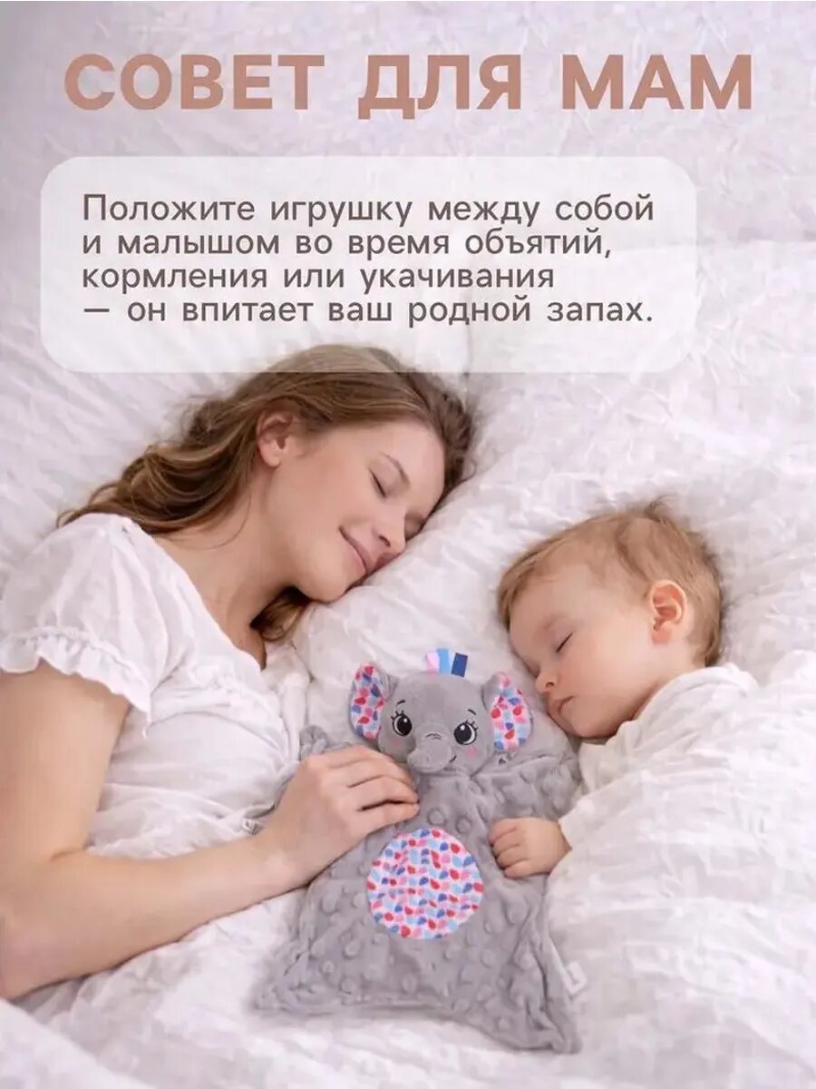 Мягкий комфортер-слоник для малышей