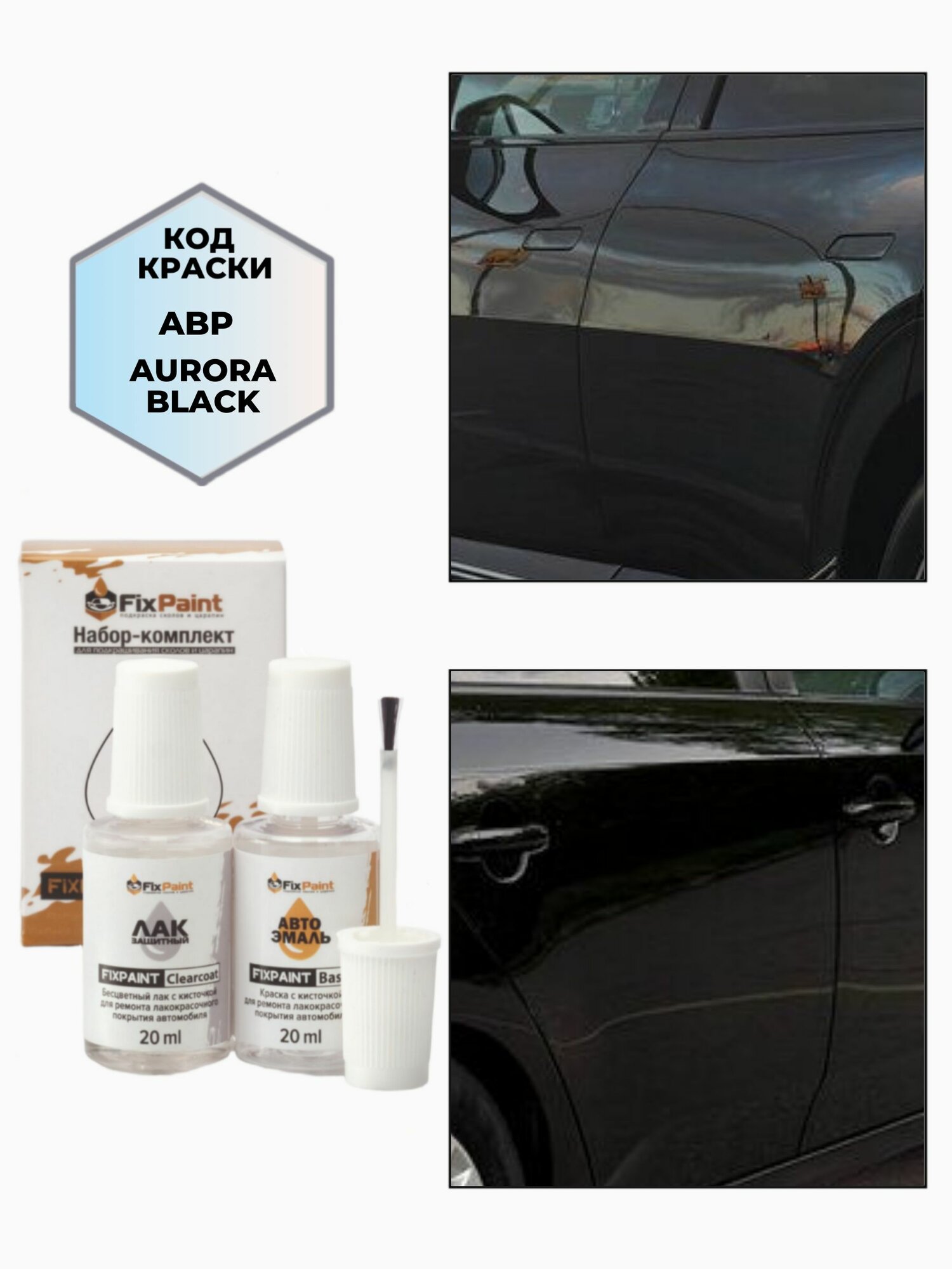 Подкраска HYUNDAI, код ABP, ABSOLUTE BLACK, набор FixPaint Double, краска и лак для подкраски сколов и царапин