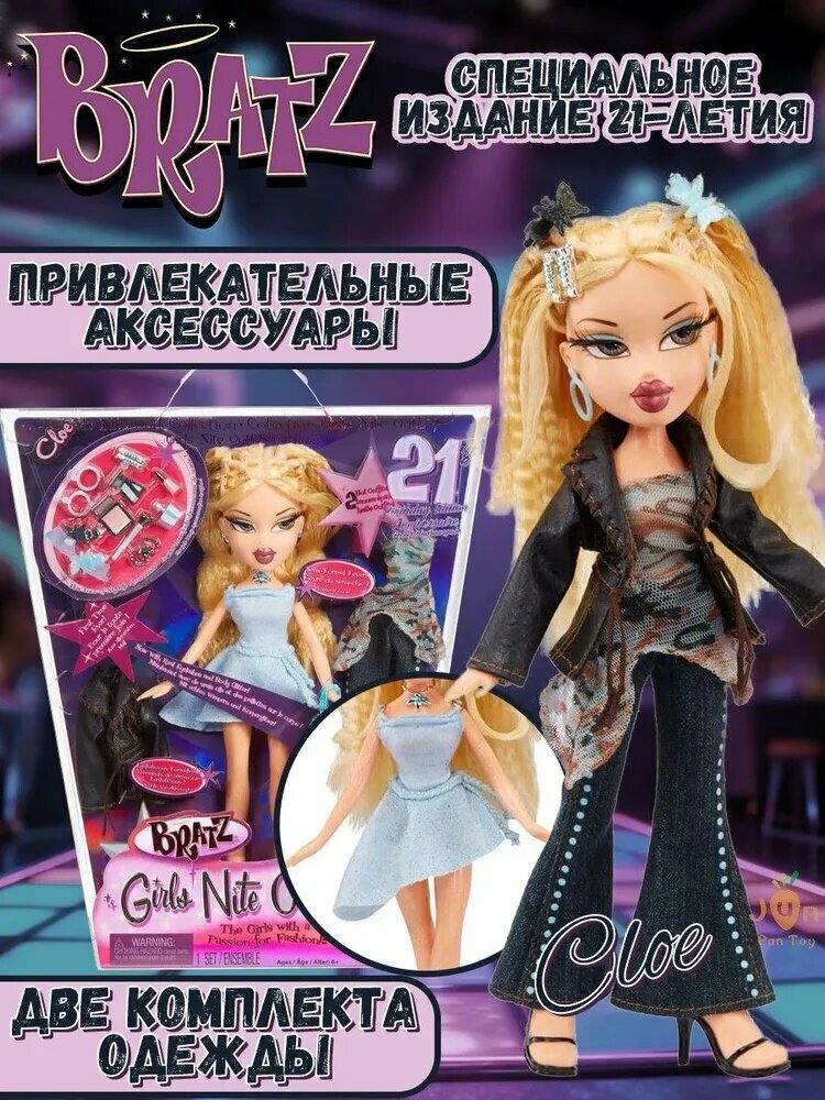 Братц, Bratz Girls Nite Out 21st Birthday Edition Fashion Doll Cloe / Куклы из детской модной коллекции с аксессуарами, подходящие для подарков на день рождения девочкам старше 6 лет