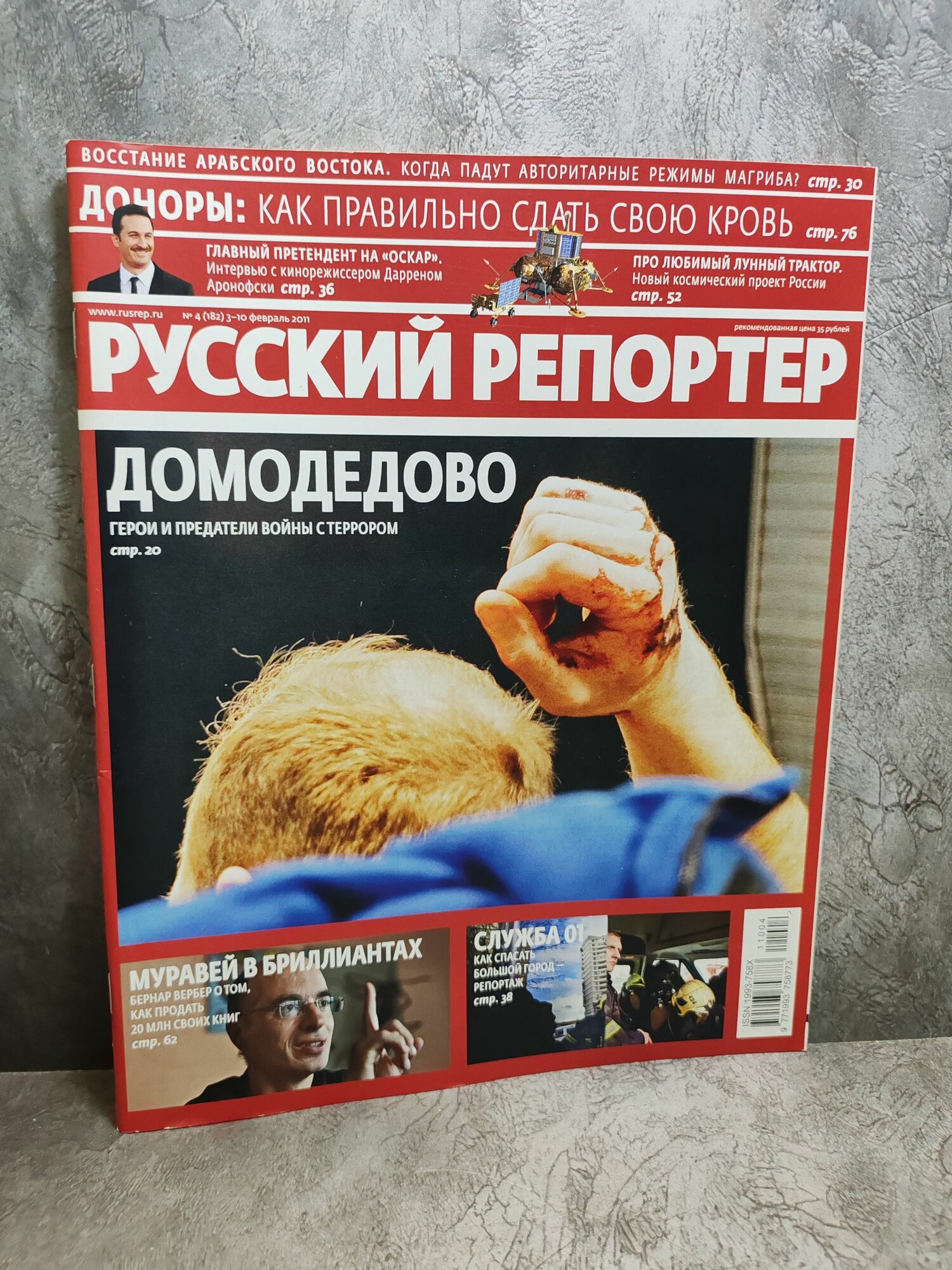 Журнал "Русский репортер". №4 (182) 2011 г.