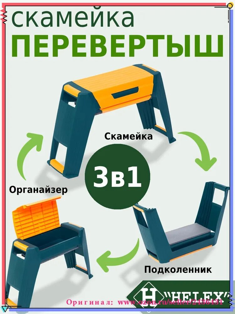 HELEX Скамья 59.5х19.5х35 см