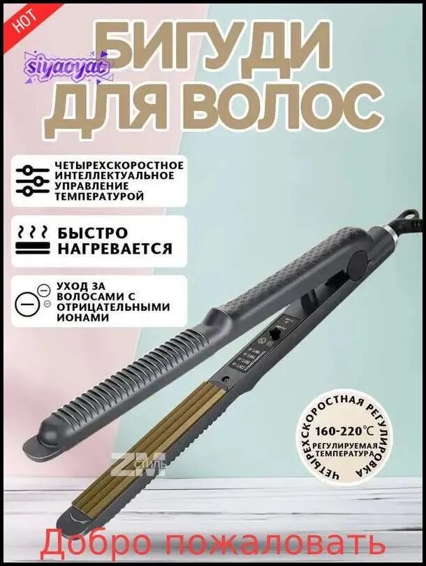 Плойка гофре для волос профессиональная , 5 режима температуры / щипцы гофре для волос для укладки, завивки и прикорневого объема / утюжок стайлер для афро кудрей с регулировкой температуры-.
