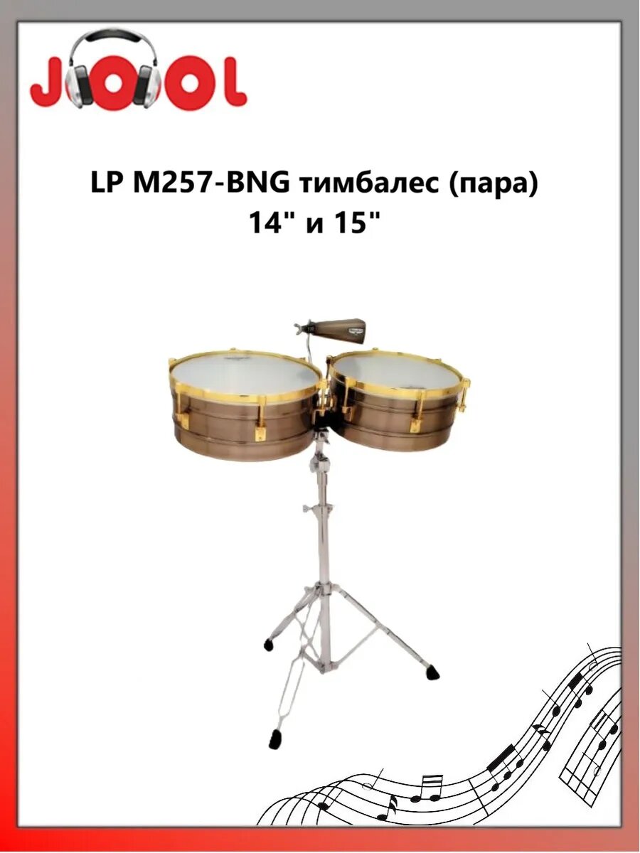 LP M257-BNG тимбалес (пара) 14" и 15"