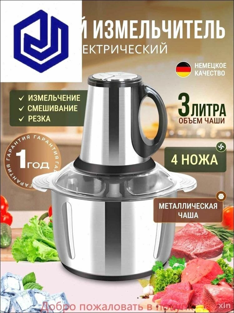 Инновационный бестселлер для измельчения мяса и льда с защитой от перегрева, объем чаши 3 л, мощность 800 Вт, два скоростных режима, в черно серой гамме